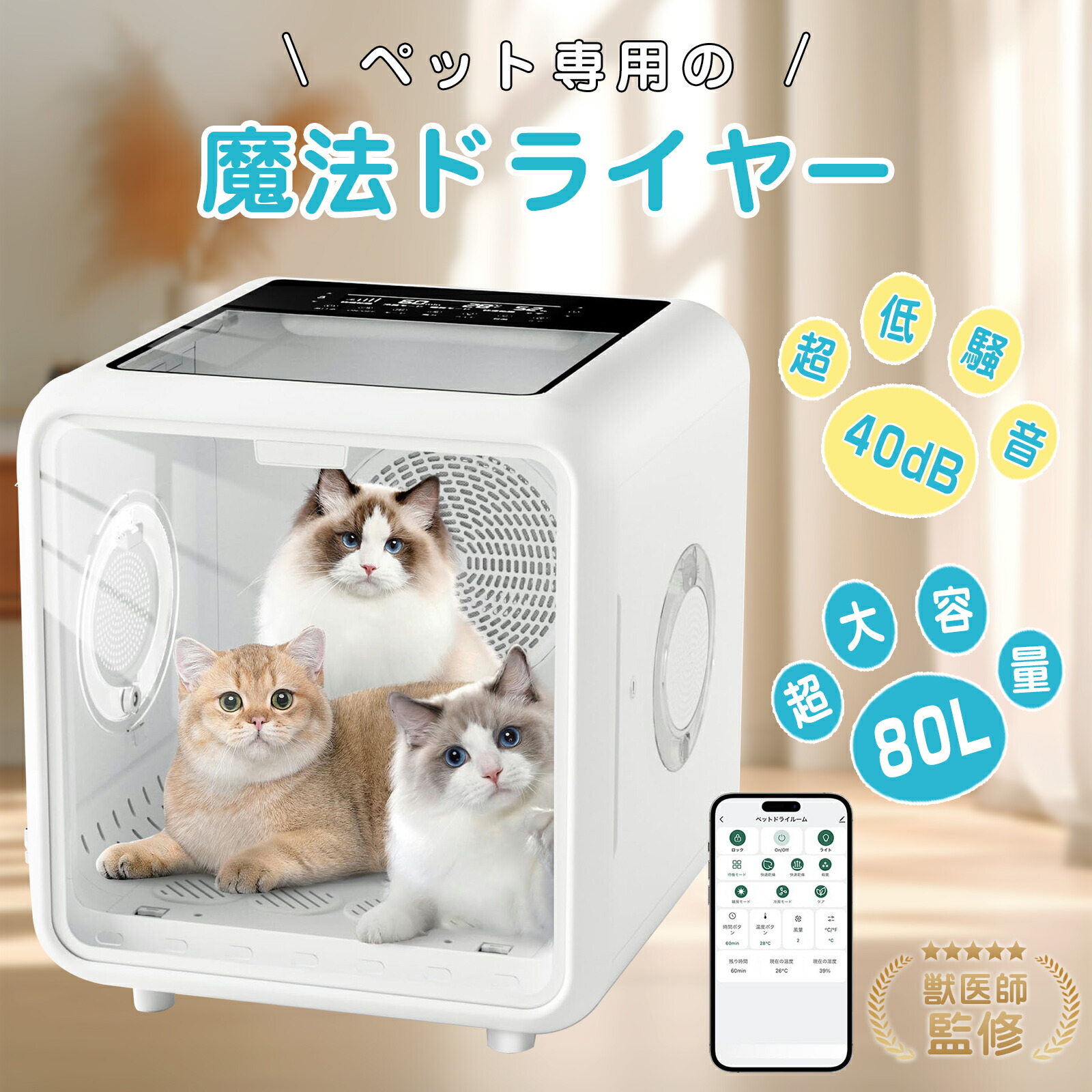 【楽天市場】ペットドライルーム 犬 猫 兼用 80L大容量 ドライヤー ボックス 多頭用 ドライヤー ハウス 自動速乾 ハンズフリー ペット 乾燥機 箱 型 ドライヤー 30dB静音 温度調節 ...