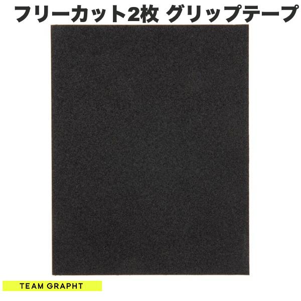 【楽天市場】GRAPHT公式 [ネコポス発送] Team GRAPHT フリーカット2枚入り グリップテープ 薄型モデル # TGR033 ...
