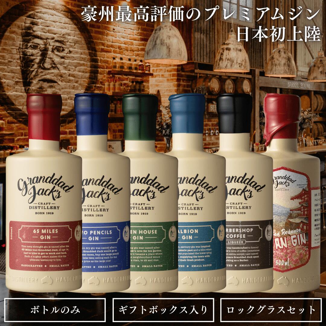 【楽天市場】【正規品】Granddad Jack’s グランドダッドジャックス 公式 プレミアム ジン 500ml オーストラリア産 クラフト ...
