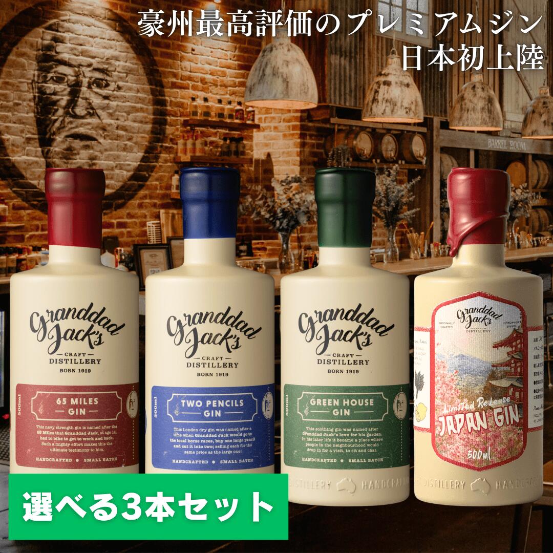 【楽天市場】【正規品】Granddad Jack’s グランドダッドジャックス 公式 プレミアム ジン 500ml オーストラリア産 クラフト ...