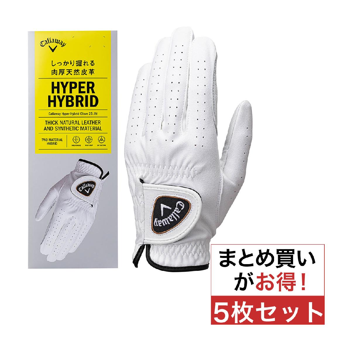 【楽天市場】キャロウェイゴルフ Callaway Golf HYPER HYBRID グローブ 5枚セット：GDOゴルフショップ 楽天市場店