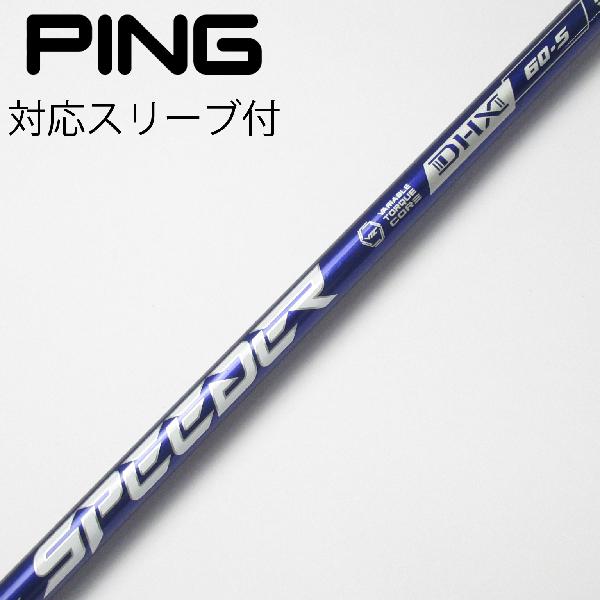楽天市場】PING ピン G400 G400MAX G30 スリーブ装着 スリーブ付