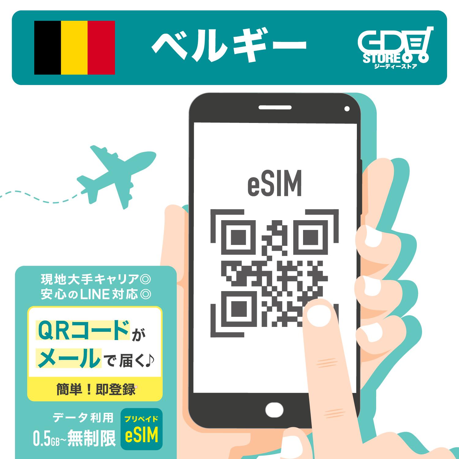【楽天市場】【eSIM ベルギー 無制限】 3日間～30日間まで EU32カ国でも利用可能！ ベルギー大手キャリア「Base/Orange ...