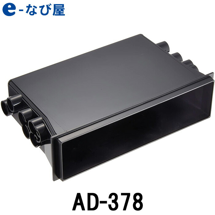 【楽天市場】店内全品ﾎﾟｲﾝﾄUP パイオニア カロッツェリア 小物入れ AD-378 1DINサイズ用：カー用品の専門店 e-なび屋
