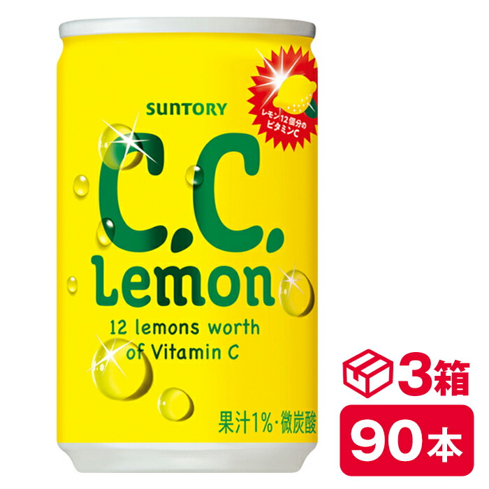 【楽天市場】サントリー C.C.レモン 160ml缶 30本入り×3ケース(90本 SUNTORY 微炭酸 ビタミンC) beverage ソフトドリンク 清涼飲料水：カー用品の専門店 e-なび屋