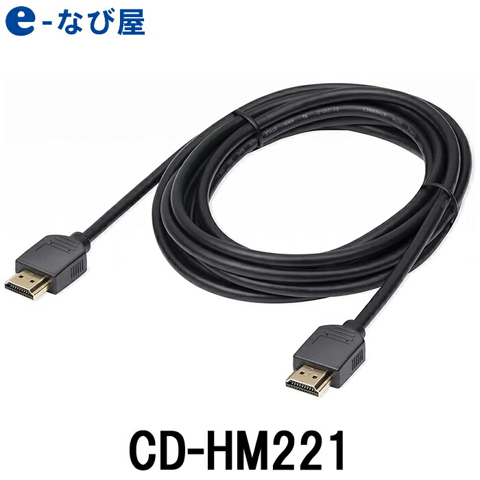 【楽天市場】パイオニア HDMIケーブル カロッツェリア CD-HM221 2m：カー用品の専門店 e-なび屋