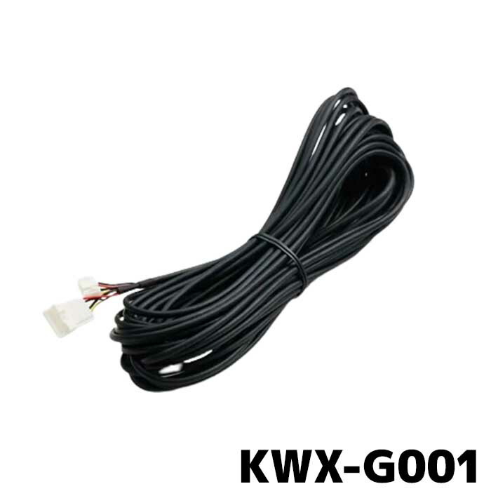 【楽天市場】KWX-G001 バックビューカメラ用 ダイレクト接続ケーブル：カー用品の専門店 e-なび屋