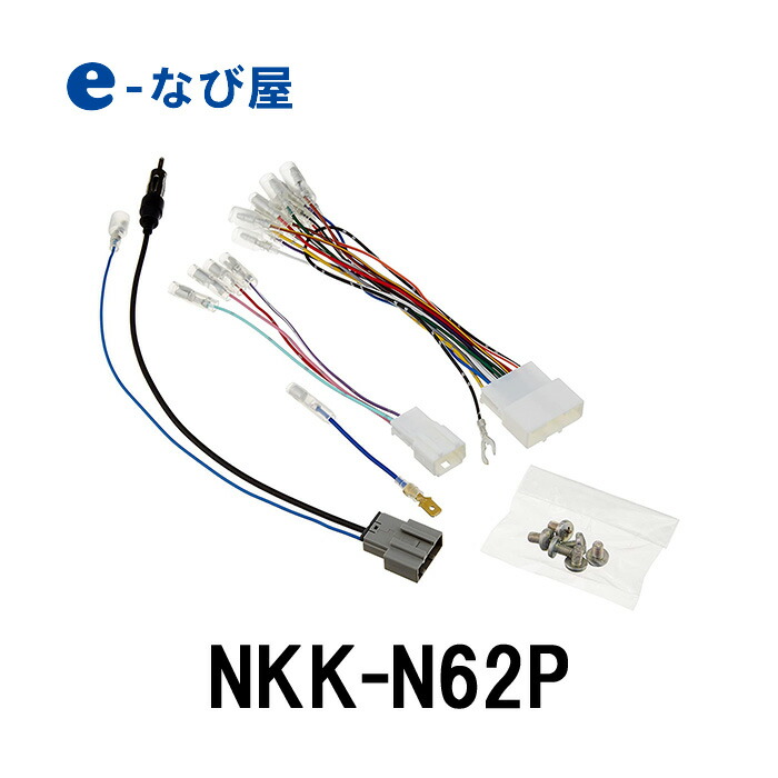 【楽天市場】店内全品ﾎﾟｲﾝﾄUP 日東工業 取付キット NKK-N62P 日産汎用200mmワイドナビゲーション用：カー用品の専門店 e-なび屋