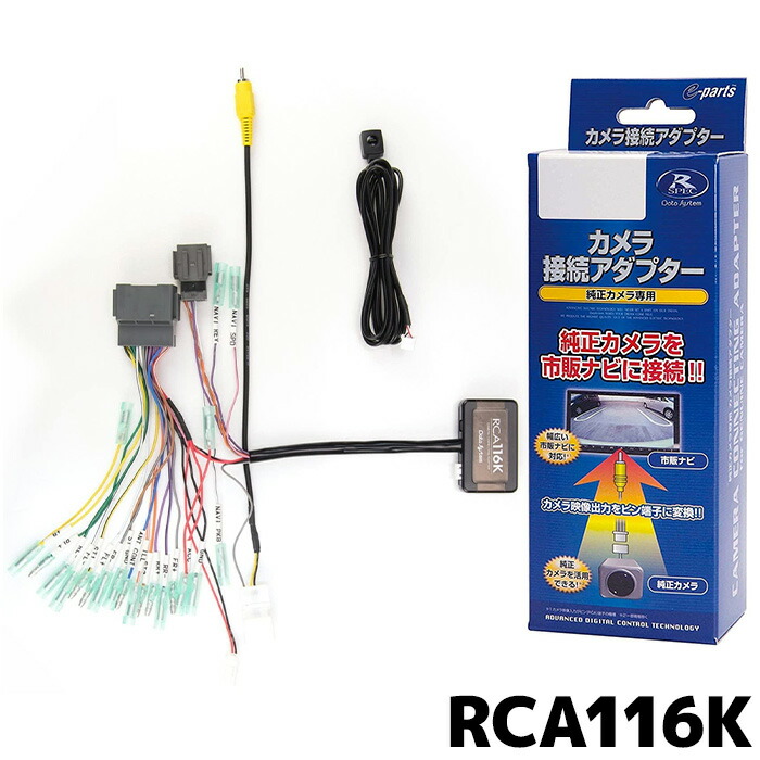 【楽天市場】RCA116K データシステム リアカメラ接続アダプター スズキ スペーシア用：カー用品の専門店 e-なび屋