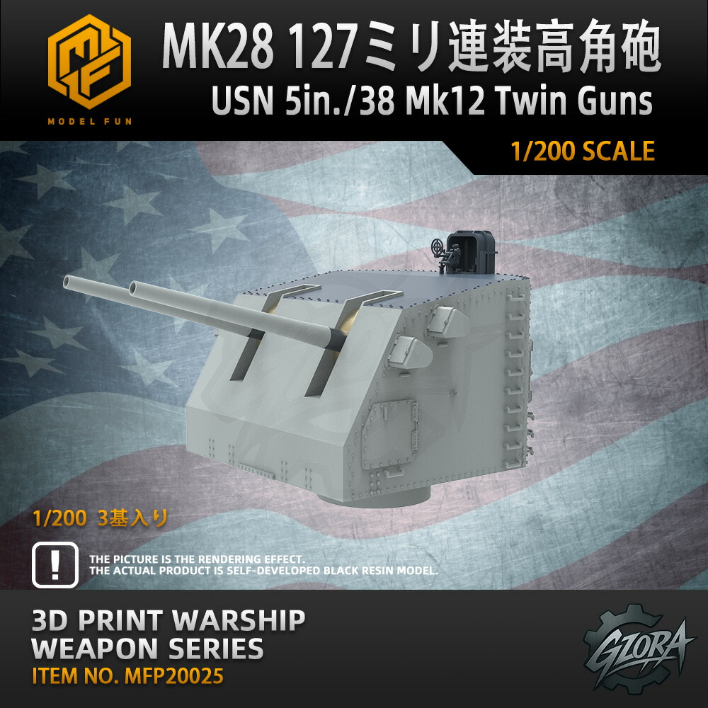 【楽天市場】プラモデル プラモデル用パーツ 1/200 MK28 127ミリ連装高角砲 USN 5in./38 Mk12 Twin Guns ...