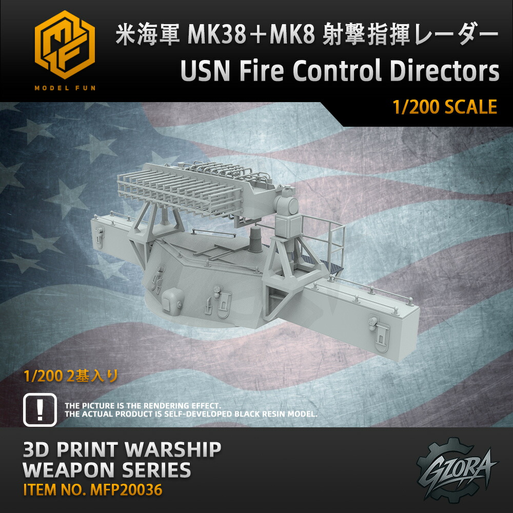 【楽天市場】プラモデル プラモデル用パーツ 1/200 米海軍MK38+MK8 射撃指揮レーダー USN Fire Control ...