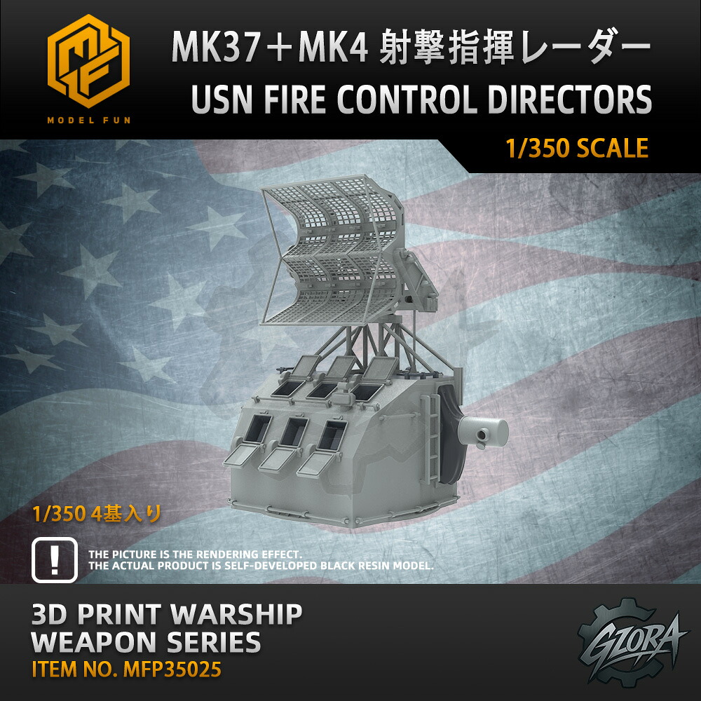 【楽天市場】プラモデル プラモデル用パーツ 1/350 MK37+MK4 射撃指揮レーダーUSN FIRE CONTROL DIRECTORS ...