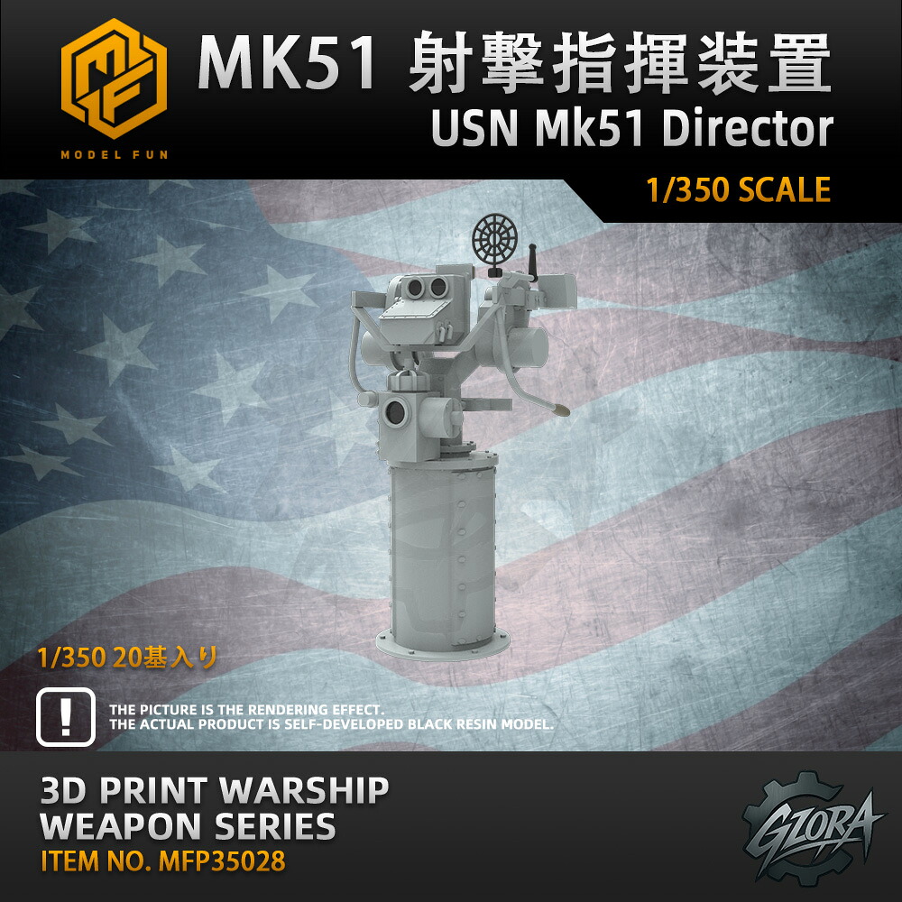 【楽天市場】【BF20%OFF】プラモデル プラモデル用パーツ 1/350 MK51 射撃指揮装置 USN Mk51 Director 精密 ...
