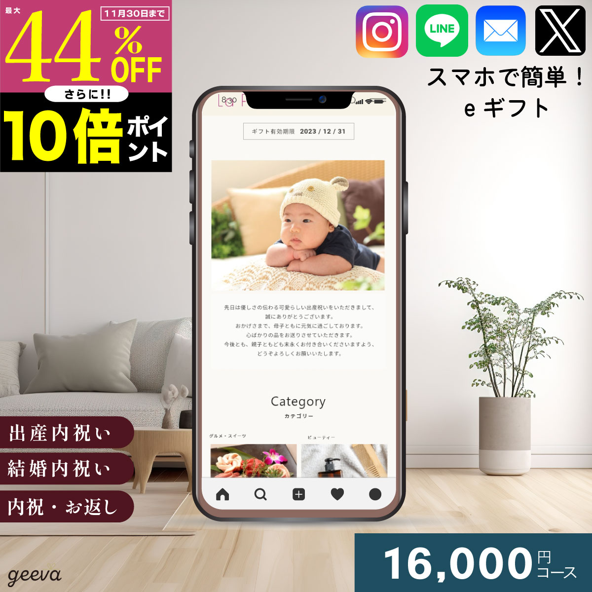 【楽天市場】【38%OFF+P10倍+レビューキャンペーン】ソーシャルギフト 16000円コース フルール 出産内祝い 結婚内祝い プレミアム ギフトカタログ eGift ギフトカード カード ...