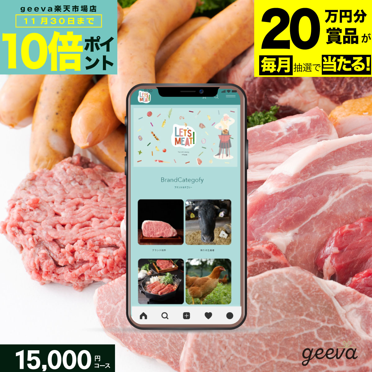 【楽天市場】【20万円分賞品が当る+P10倍+500円レビュークーポン】カタログギフト 15000円 Let's MEAT! お肉のカタログギフト 国産 和牛 神戸牛 黒毛和牛 鶏肉 グルメ ...