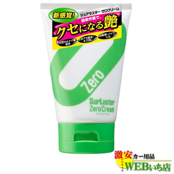 【楽天市場】【8/25限定！★抽選で2人に1人★最大100％ポイントバック！要エントリー】S-153 ゼロクリーム 150g シュアラスター SurLuster S153：激安カー用品 Webいち店