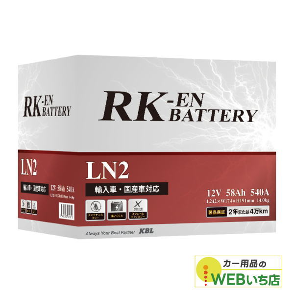 【楽天市場】アトラス 製 RK-EN SLI LN2 KBL 輸入車・国産車用 標準液式バッテリー メンテナンスフリー アイドリングストップ車不可 ハンコック バッテリー：激安カー用品 Webいち店