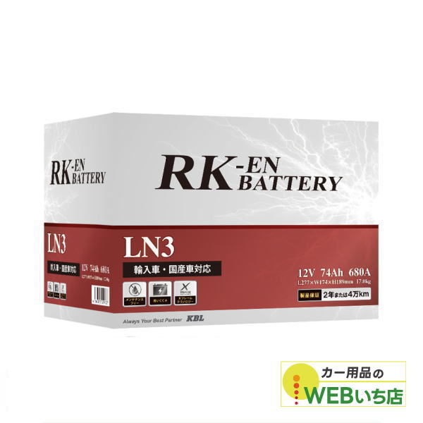 【楽天市場】アトラス 製 RK-EN SLI LN3 KBL 輸入車・国産車用 標準液式バッテリー メンテナンスフリー アイドリングストップ車不可 ハンコック バッテリー：激安カー用品 Webいち店