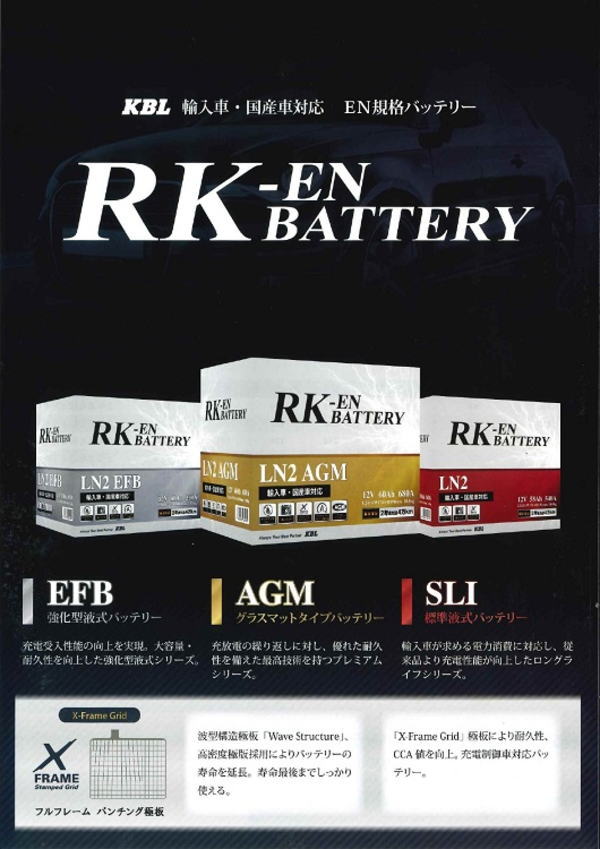 【楽天市場】あす楽 KBL RK-EN SLI LN3 輸入車・国産車用 標準液式バッテリー メンテナンスフリー アイドリングストップ車非対応：激安カー用品 Webいち店