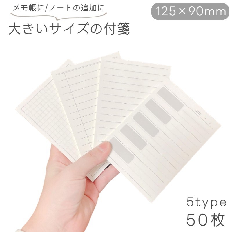 【楽天市場】送料無料 付箋 メモ帳 50枚 大きい 大きめ 方眼 罫線入り 文房具 文具 事務用品 ふせん ノート メモ用紙 粘着 TODO ...