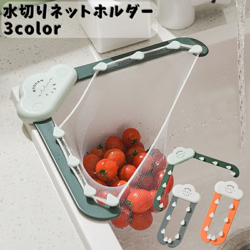 【楽天市場】送料無料 水切りネットホルダー 三角コーナー 折りたたみ式 粘着テープ キッチン用品 排水ラック 水切りホルダー ゴミ受け 省 ...