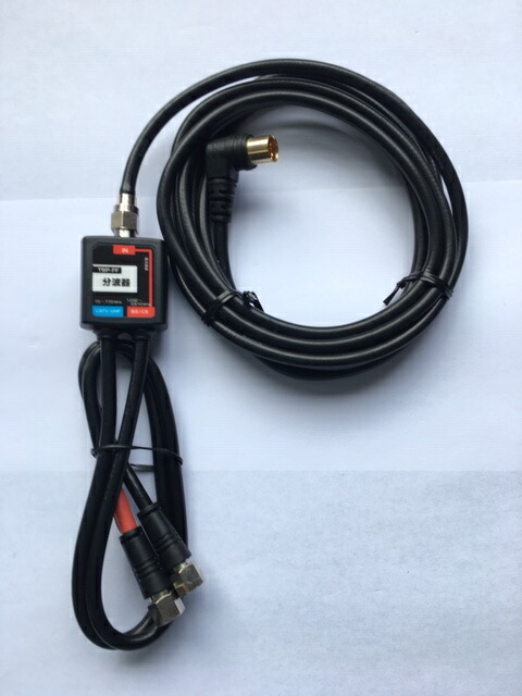 【楽天市場】入出力ケーブル付分波器 全長1.5m 出力ケーブルネジ込みコネクタ付 S4C-FBケーブル 黒色 1ヶ メール便ご利用で！日本全国 ...