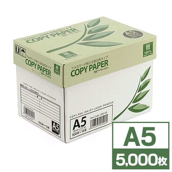 【楽天市場】コピー用紙 A5 5000枚 500枚×10冊 高白色 EZ3-CP1A5：激安アウトレット店