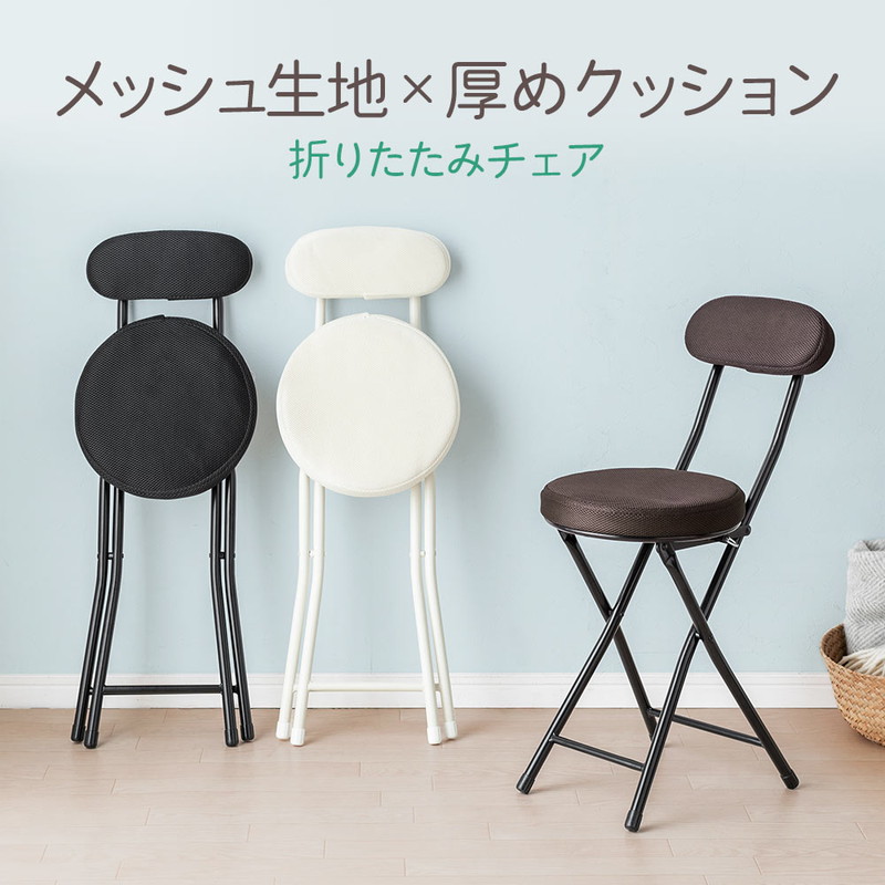 【楽天市場】【最大2000円クーポン発行中】折りたたみチェア 折りたたみ椅子 コンパクト 軽量 パイプ椅子 クッション メッシュ 背もたれ 持ち運び テレワーク おしゃれ スツール 北欧 収納 ...