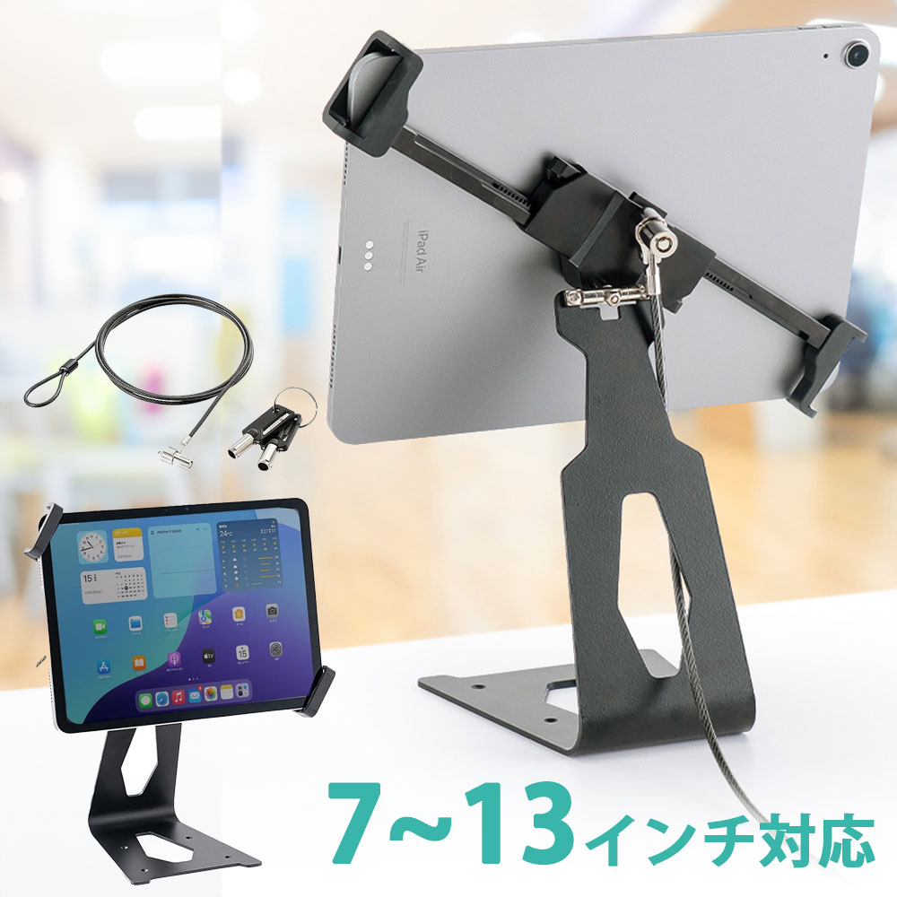 【楽天市場】タブレット iPadセキュリティ 盗難防止 ロック ワイヤー 鍵 スタンド android 机上 角度調整 防犯対策 EEX-SLTB02：激安アウトレット店