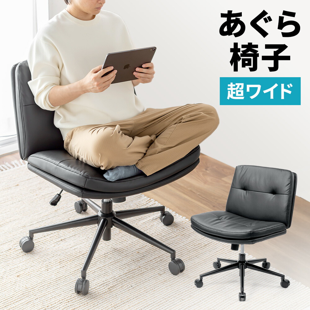 【楽天市場】【オータムSALE限定特価】あぐらチェア ソファチェア ゆったり 幅広座面 64cm ロッキング キャスター ガス圧昇降 超ワイド 快適 胡坐 EEX-CHL02BK：激安アウトレット店