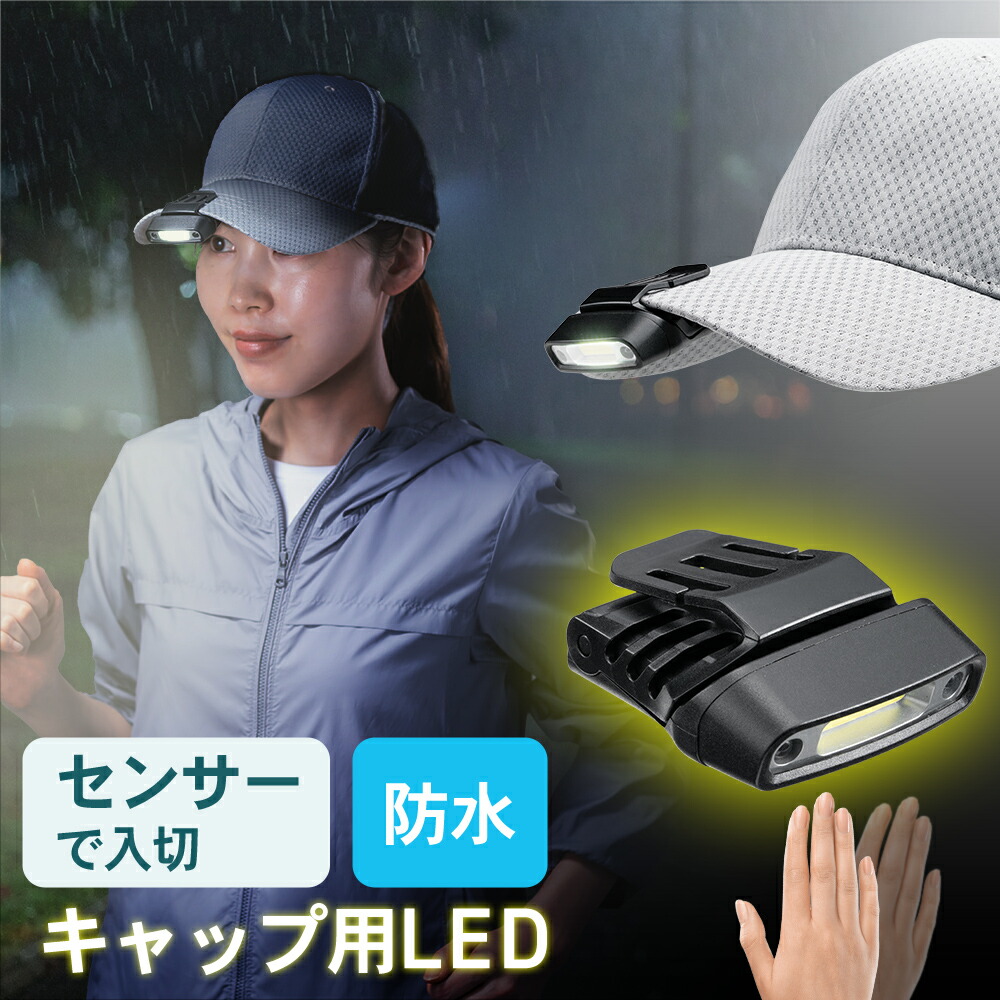 【楽天市場】キャップライト 充電式 LED 防水 クリップ 釣り ランニング アウトドア ヘルメット 明るい おすすめ EEX-LEDWE05：激安アウトレット店
