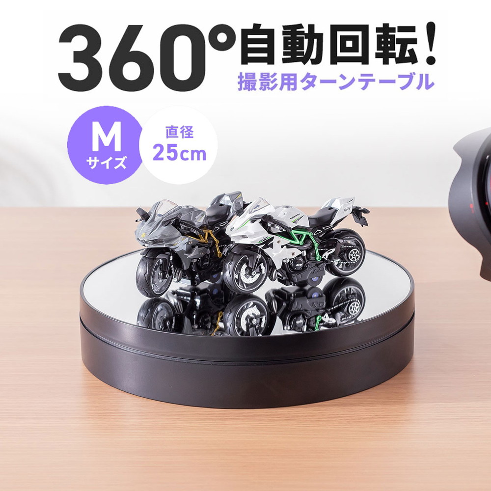【楽天市場】ターンテーブル 回転台 大型 電動 25cm 静音 撮影用 360度回転 電池 USB電源 Mサイズ EZ2-DGCAM046 ...