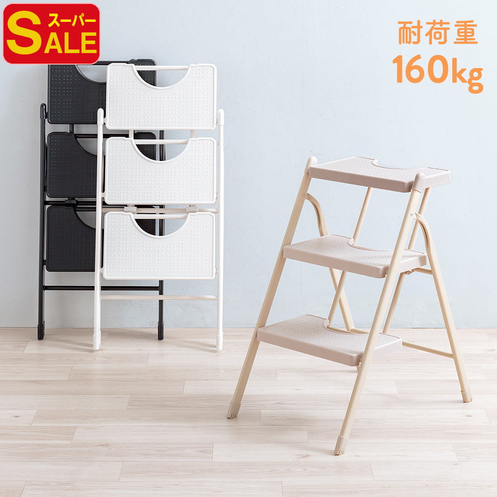 【楽天市場】【スーパーSALE限定特価】[一部カラー予約受付中]脚立 踏み台 3段 折りたたみ コンパクト 足場 ステップ 家庭用 トラック 義務化 滑り止め おしゃれ EEX-KYA22 ...