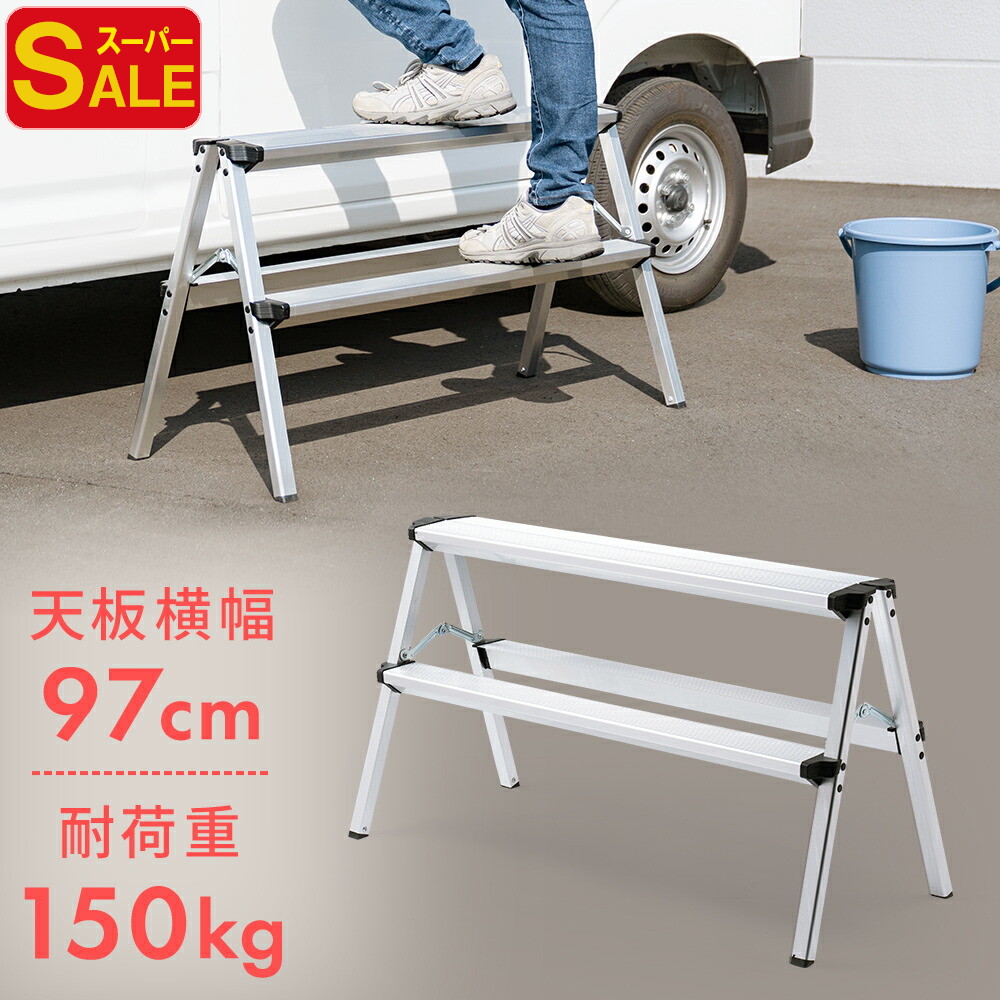 【楽天市場】【スーパーSALE限定特価】足場台 アルミ 脚立 洗車 作業 幅広 高所 折りたたみ 軽い 軽量 洗車 DIY EEX-KYA29：激安アウトレット店