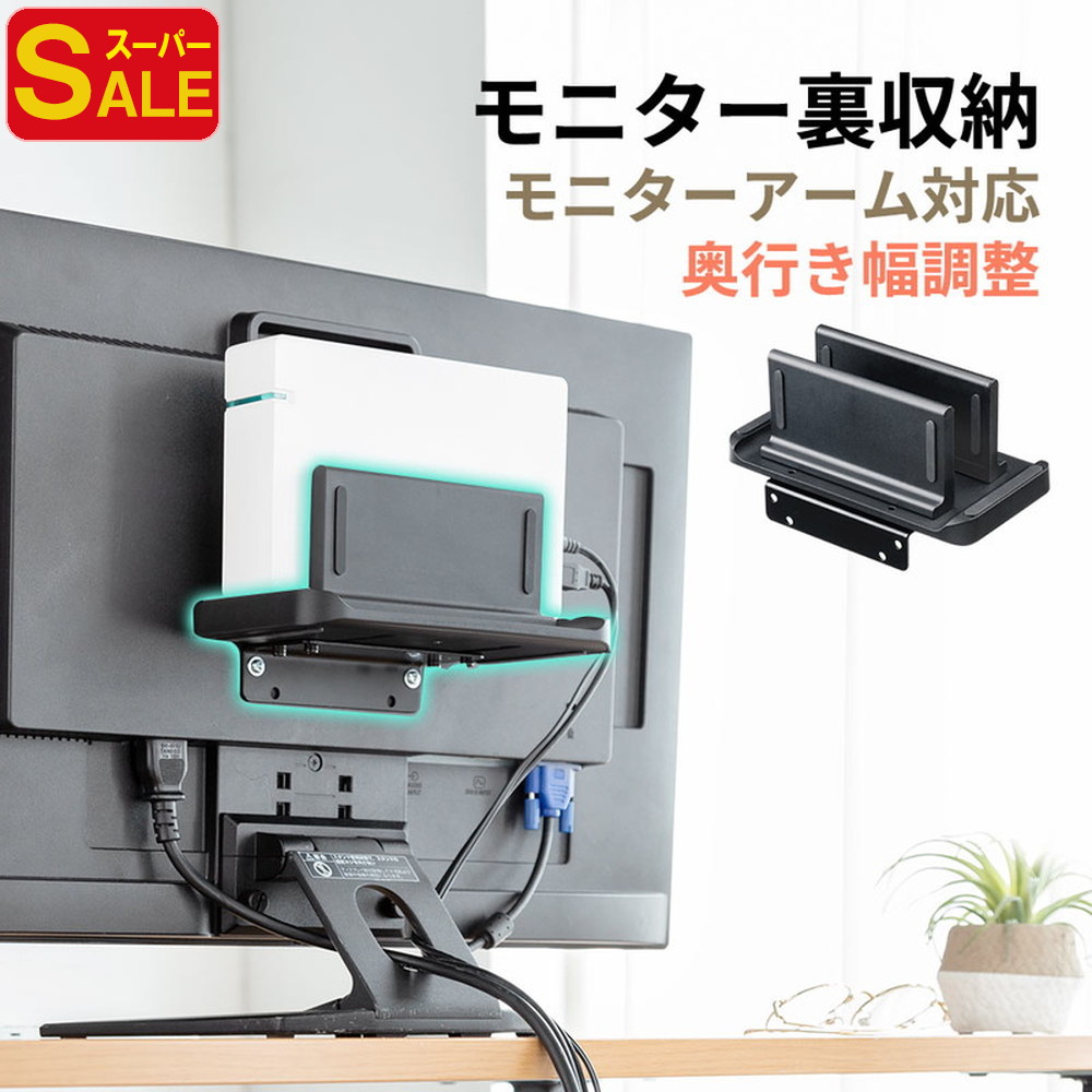 【楽天市場】【スーパーSALE限定特価】テレビ裏収納 ラック ボックス VESA 棚 配線 コード ハードディスク Switch コントローラー おすすめ EEX-VESAIT02：激安アウトレット店