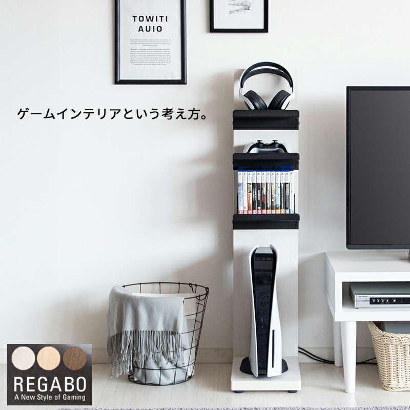 【楽天市場】ゲーム機ラックレガボ(PS5収納縦置き型タイプ) GRK-006 ゲームラック ハード収納 本体収納 PS5収納 収納ラック フリーラック リビング収納 子供部屋収納 木製ラック ...