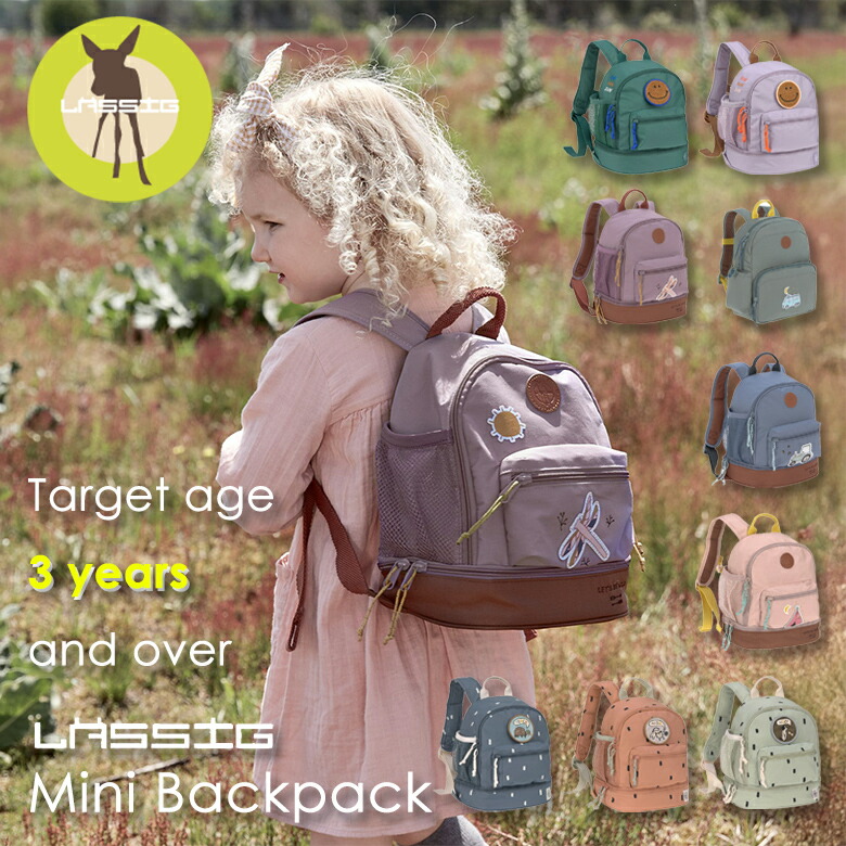 【楽天市場】ミニバックパック Lassig レッシグ リュック 子供 リュックサック キッズ 多機能 6.5L アウトドア 旅行 遠足 幼稚園 保育園 おでかけ おしゃれ おすすめ かわいい ...