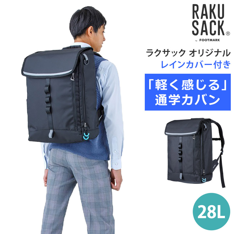 【楽天市場】送料無料 ラクサック オリジナル フットマーク RAKUSACK 通学用 バッグ リュック 鞄 中学生 高校生 通学カバン AB ...
