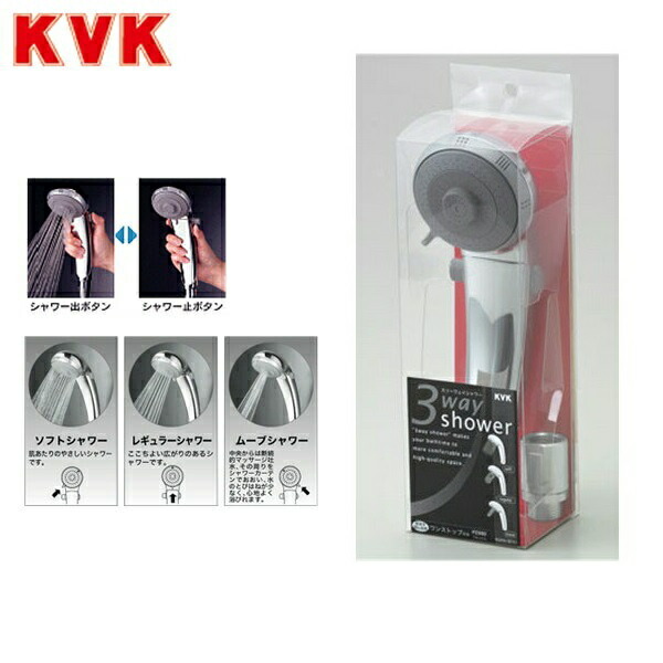 【楽天市場】PZ980 KVK3wayシャワーヘッド 送料無料[]：激安通販！住設ショッピング