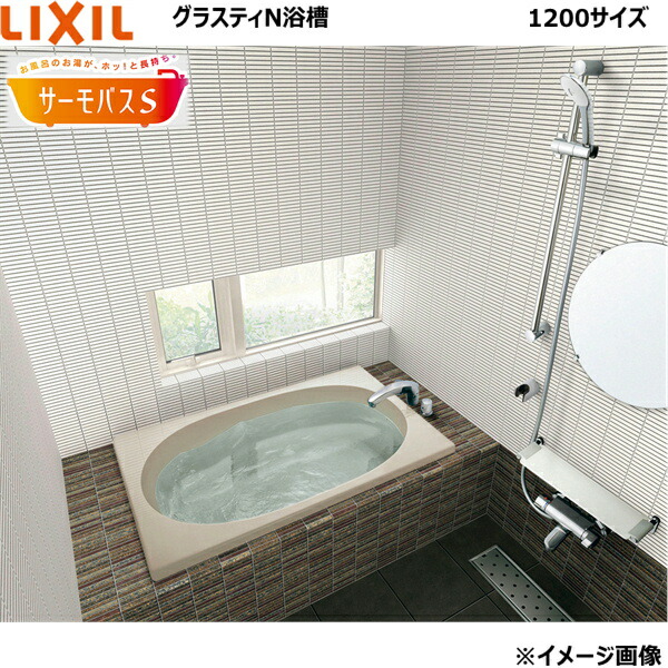 【楽天市場】ABND2-1200 リクシル LIXIL/INAX 人造大理石浴槽 グラスティN浴槽 間口1200mm・サーモバスS 送料無料[]：激安通販！住設ショッピング