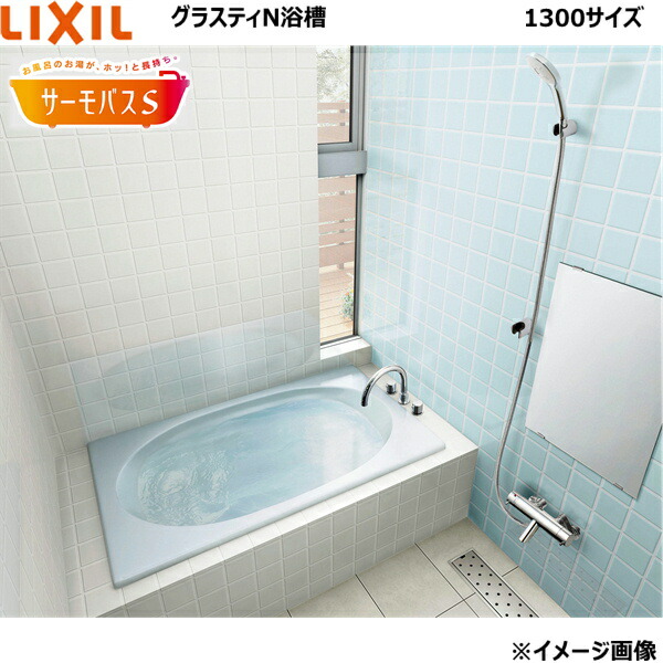 【楽天市場】ABND2-1300 リクシル LIXIL/INAX 人造大理石浴槽 グラスティN浴槽 間口1300mm・サーモバスS 送料無料[]：激安通販！住設ショッピング