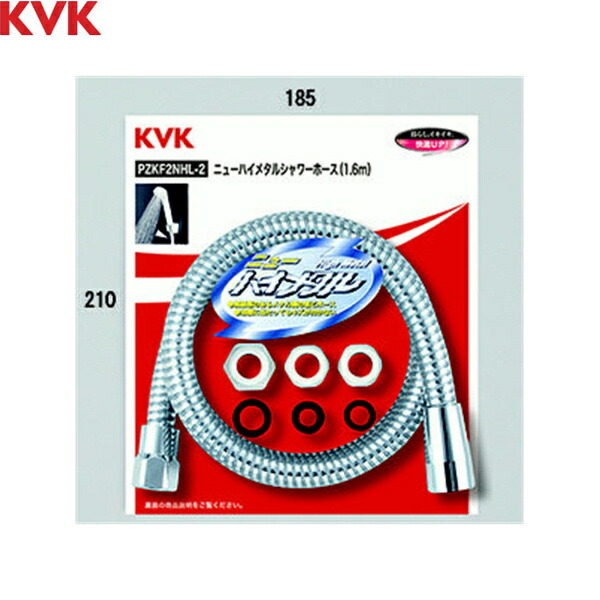 【楽天市場】PZKF2NHL-2 KVKニューハイメタルシャワーホース1.6m 送料無料[]：激安通販！住設ショッピング