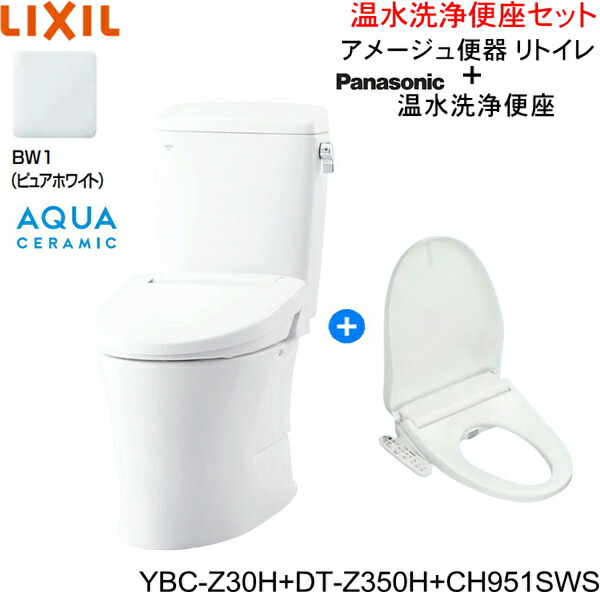 【楽天市場】YBC-Z30H-DT-Z350H-CH951SWS BW1限定 リクシル LIXIL/INAX アメージュ便器 リトイレ+温水洗浄便座セット 床排水 一般地・手洗なし アクア ...