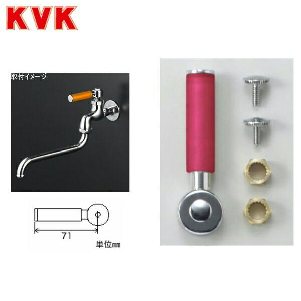 【楽天市場】PZ129S-R KVKワンタッチレバーハンドルショートタイプエマーレッド[]：激安通販！住設ショッピング