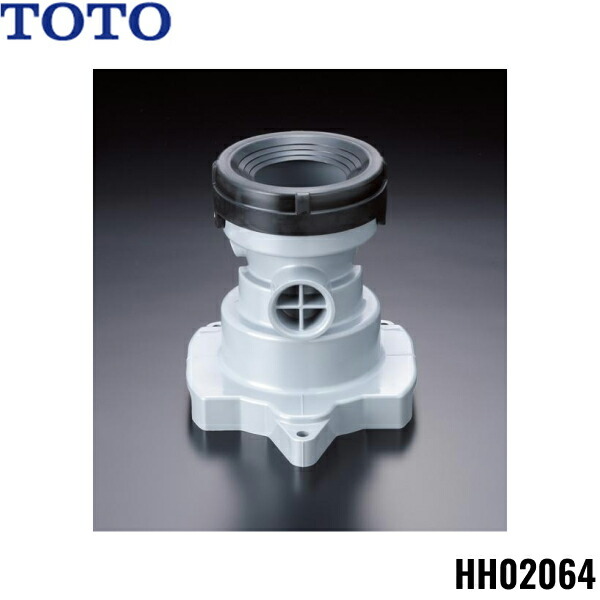 【楽天市場】HH02064 TOTO 大便器用床排水ソケット 送料無料[]：激安通販！住設ショッピング
