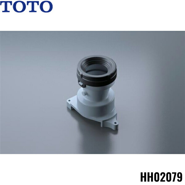 【楽天市場】HH02079 TOTO 大便器用 床排水ソケット 送料無料[]：激安通販！住設ショッピング