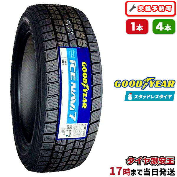 【楽天市場】【タイヤ交換可能】195/65R16 2022年製 新品スタッドレスタイヤ GOODYEAR ICE NAVI 7 アイスナビ 7 195/65/16 195-65-16 195 ...