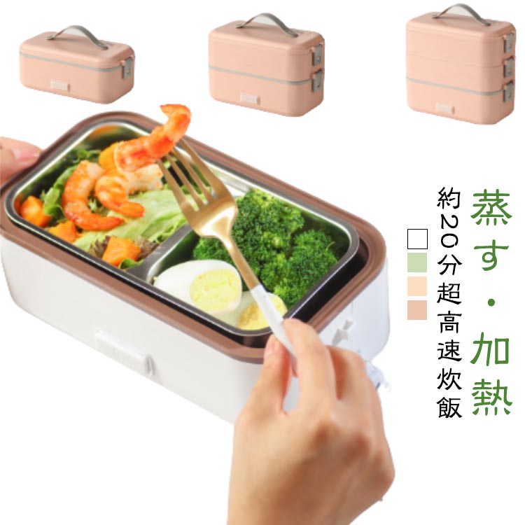 【楽天市場】2段 電気弁当箱炊飯器 大人子供 電気 加熱弁当箱 オフィス 電気弁当箱炊飯器 炊飯器 シンプル設計 1段 弁当箱 3段式 ...