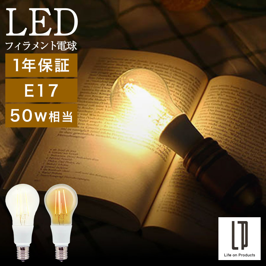 【楽天市場】LED電球 E17 明るい 50W相当 クリア 丸型 直径45mm 4.5cm 昼白色 電球色 レトロ エジソン球 おしゃれ 全 ...