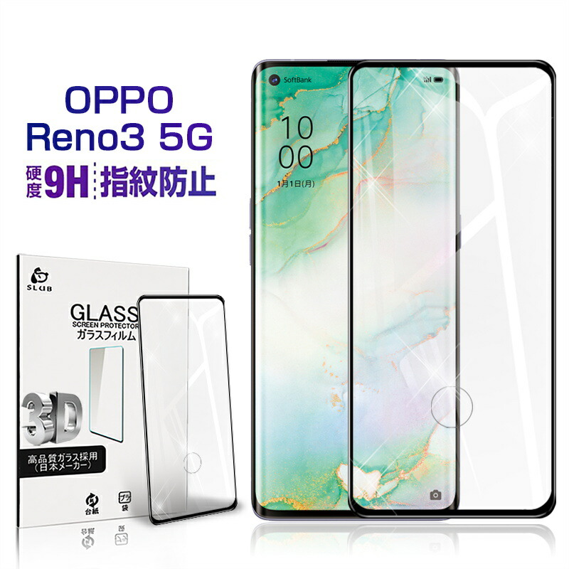 【楽天市場】OPPO Reno3 5G A001OPガラスフィルム 0.3mm 3D 極薄タイプ 指紋防止 高感度タッチ 撥水 疎油 液晶保護シート 画面保護 耐衝撃 softbank 高硬度 ...